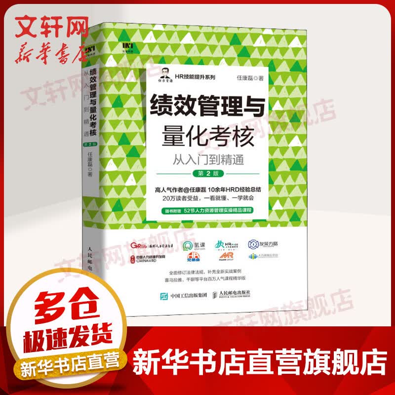 绩效管理与量化考核从入门到精通 第2版