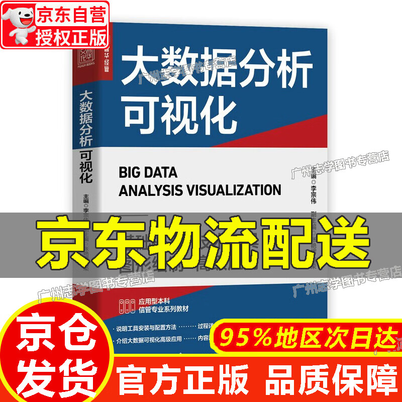 大数据分析可视化（人邮普华出品） 红色