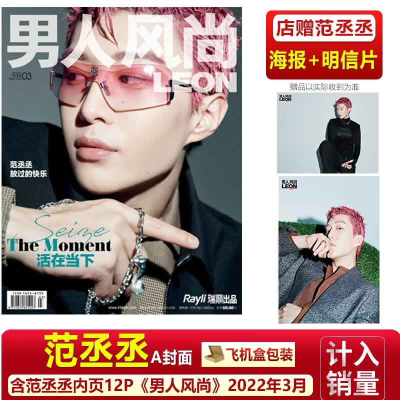 时装 七月 范丞丞AB双封面+赠官方海报 时装女士杂志2023年7月/ ELLEMEN睿士费加罗世界2022年12月/OK精彩273期/新视线/男人风尚/ 男人风尚22年3月A款封面