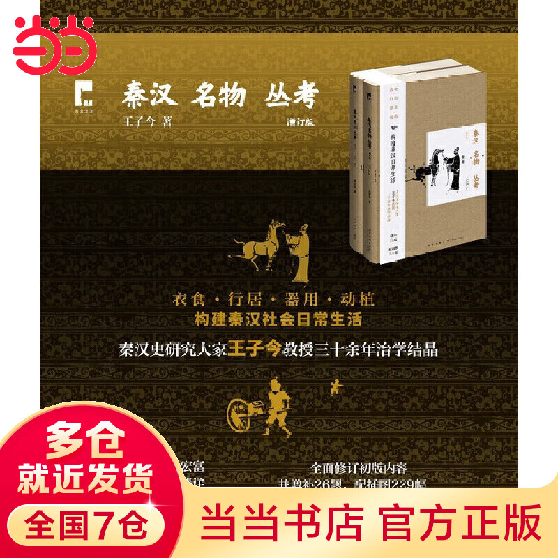秦汉名物丛考（增订版）吉金文库