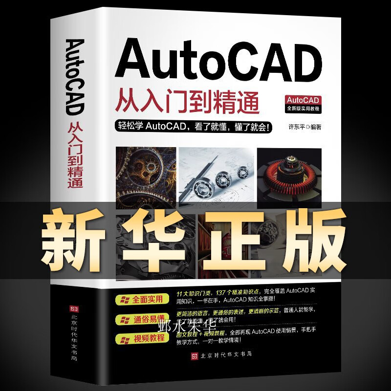 送视频+包2020新版Autocad从入门到精通制图绘图画图室内autocad零基础CAD基础入门