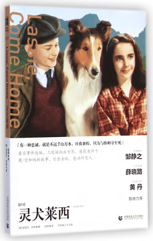 灵犬莱西(导读剧照版)