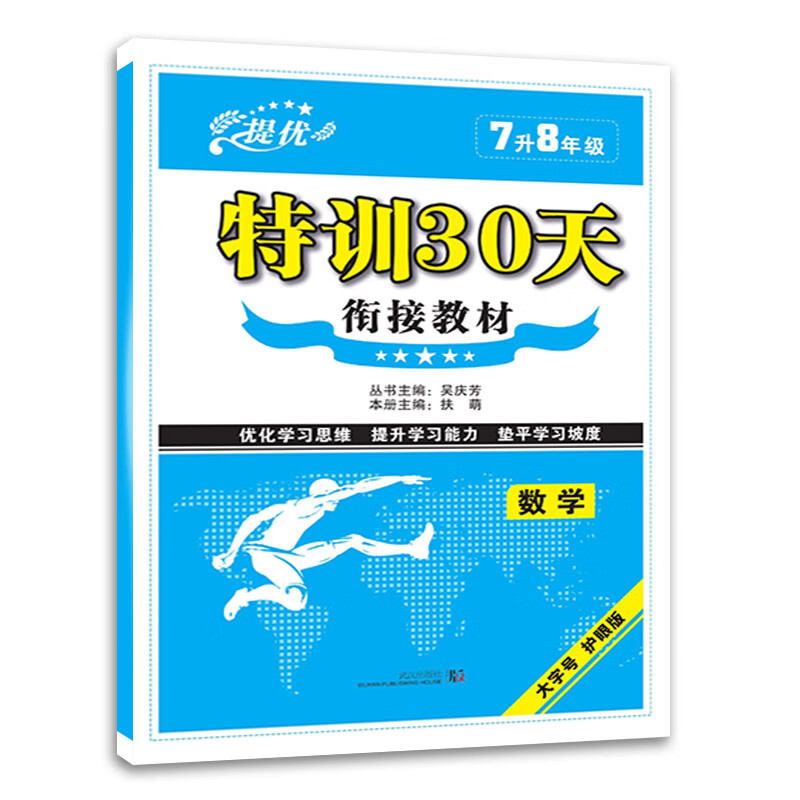 初一升初二的暑假衔接教材2023版特训30天小升初升高衔接语文数学英语物理化学初一初二初三预备单元知识讲解暑假提优预习复习资料6789年级练习试卷 【七升八】数学 初中通用