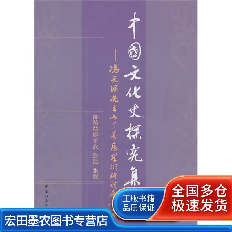 中国文化史探究集【好书】