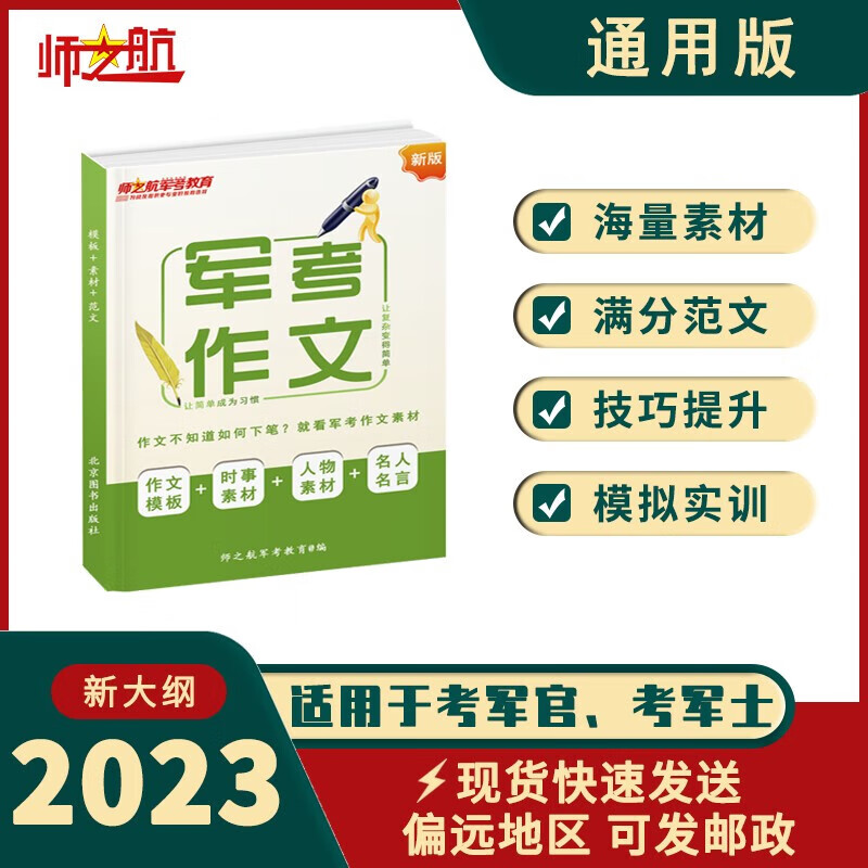 2023军考复习资料士兵考军校语军考士兵考学作文军考名人名言素材