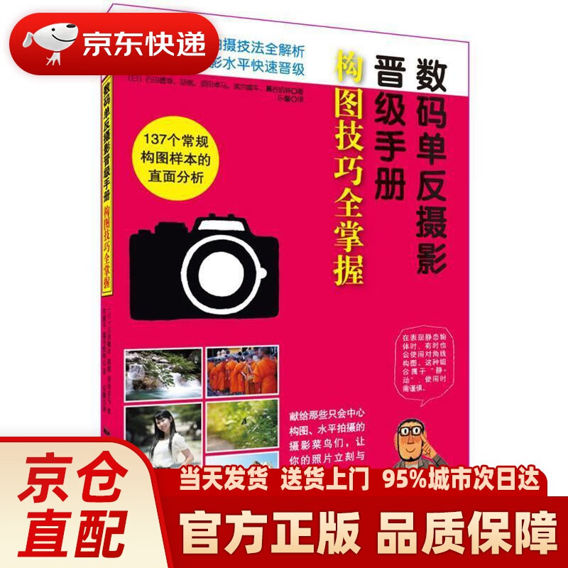 数码单反摄影晋级手册：构图技巧全掌握
