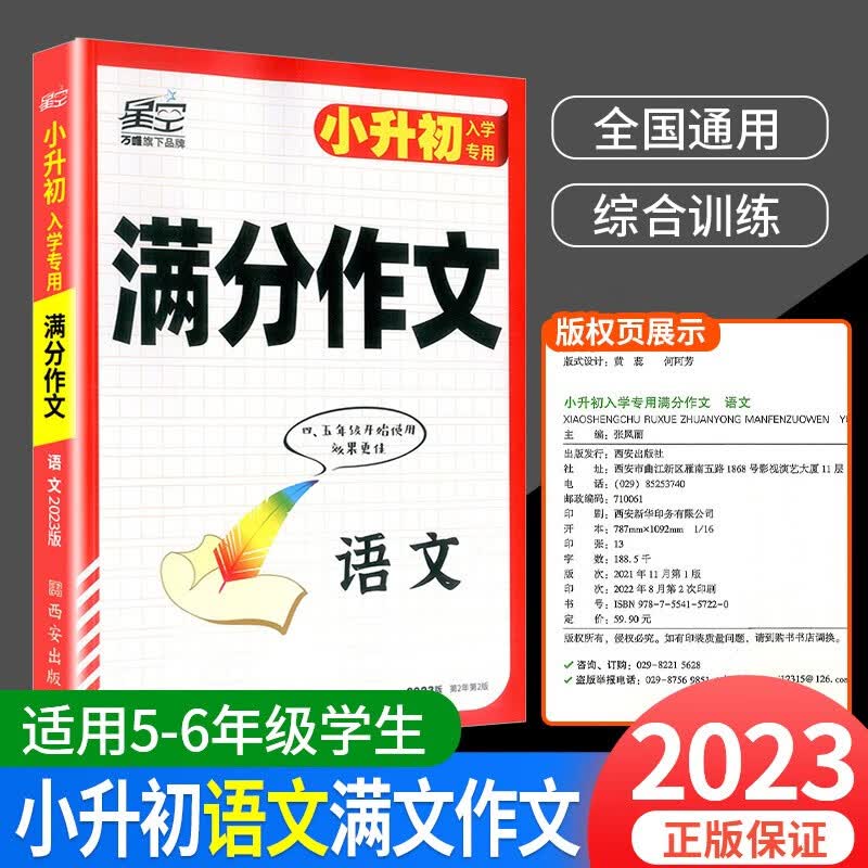 星空总复习小升初数学易错题英语完形填空阅读理解 语文满分作文