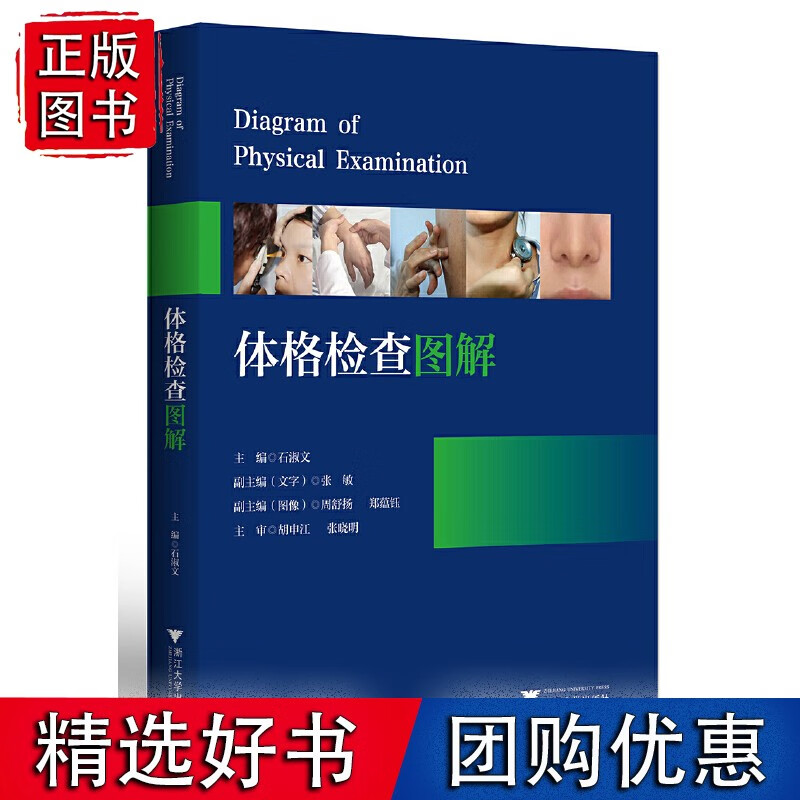 体格检查图解