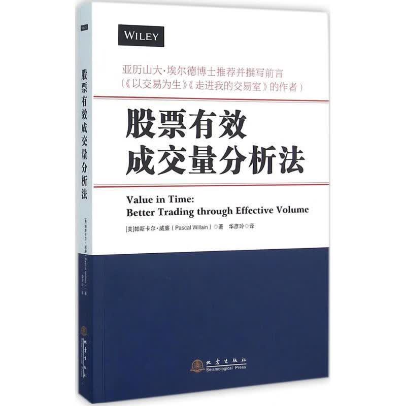 股票有效成交量分析法