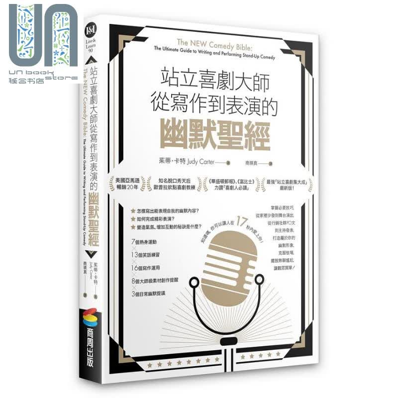 站立喜剧大师从写作到表演的幽默**港台原版 茱蒂 卡特 商周