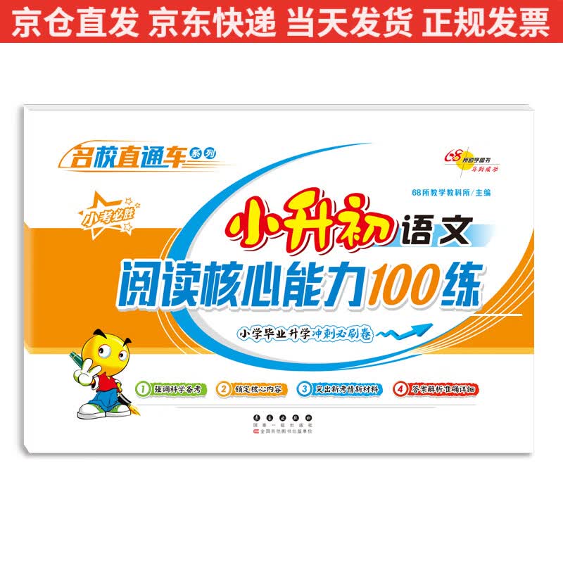 小升初语文阅读核心能力100练《现货速发》