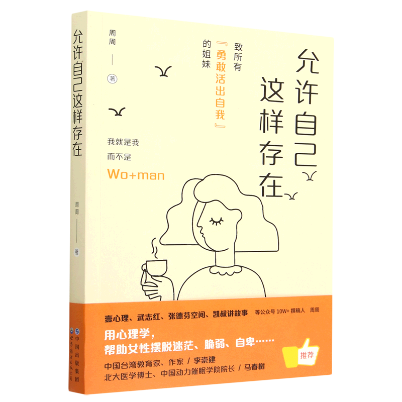 允许自己这样存在