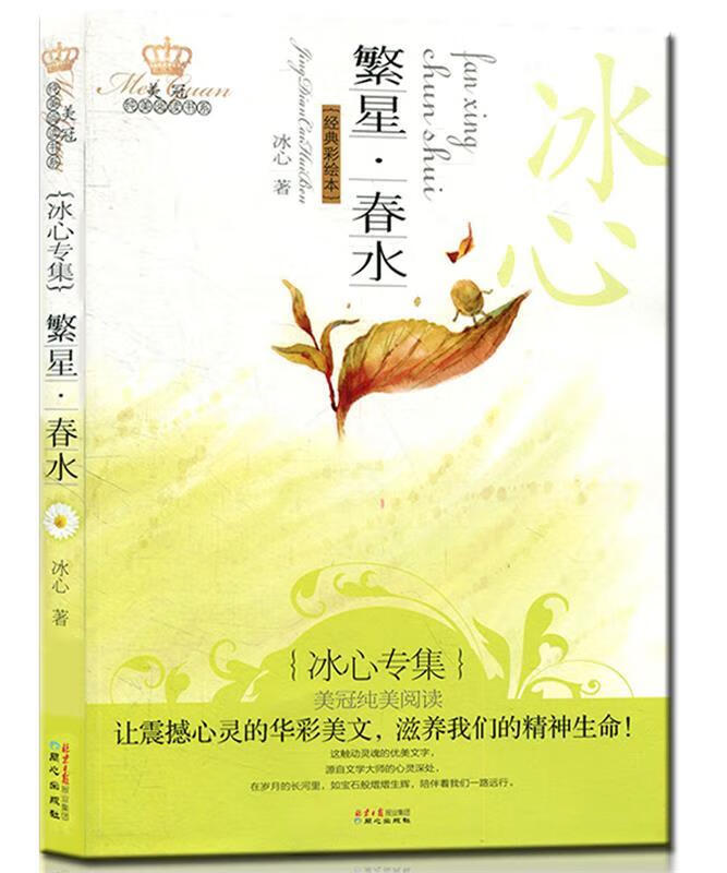 繁星·春水:沈心专集