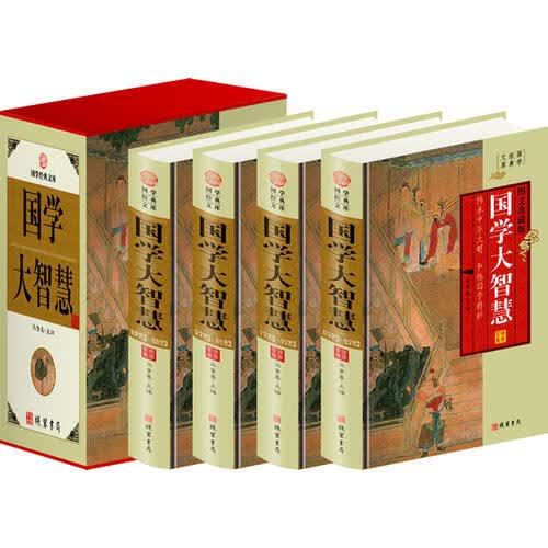 国学大智慧【好书】