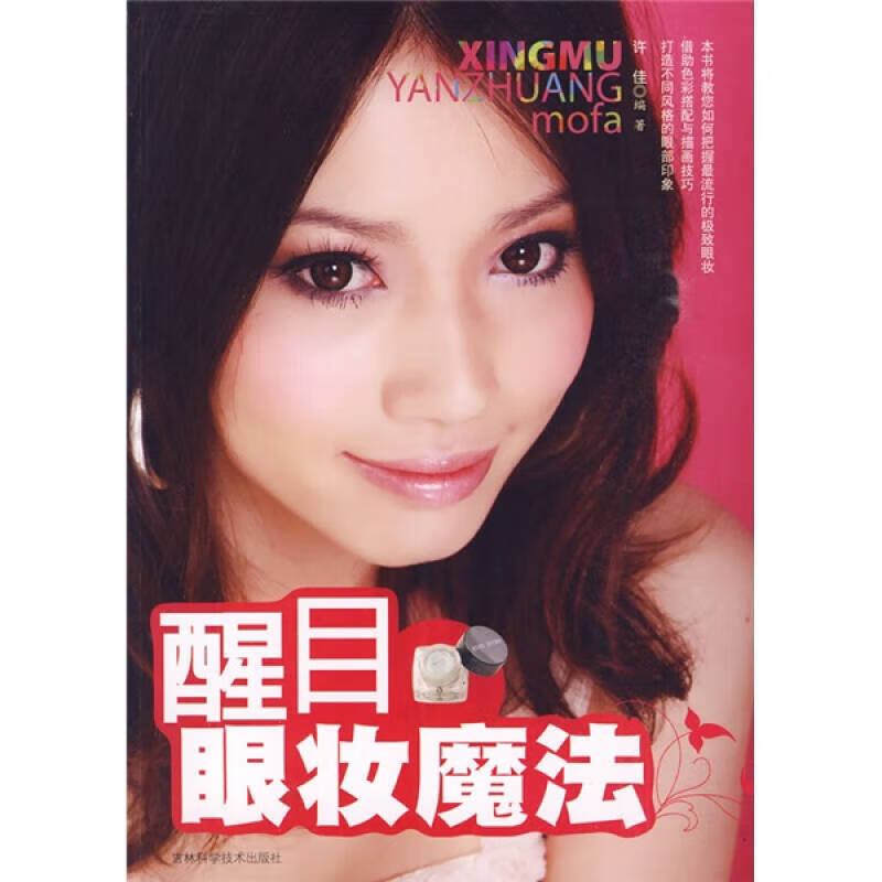 醒目眼妆魔法【特惠】