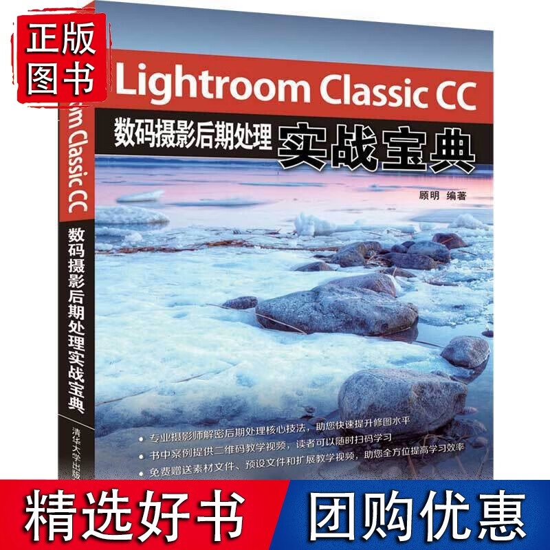 Lightroom Classic CC摄影后期处理实战宝典
