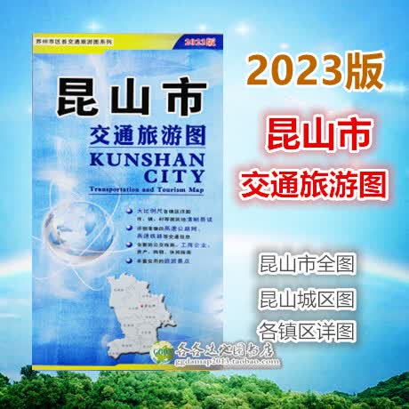 2023昆山市地图苏州市昆山市交通旅游图交通旅游图详图公交地图