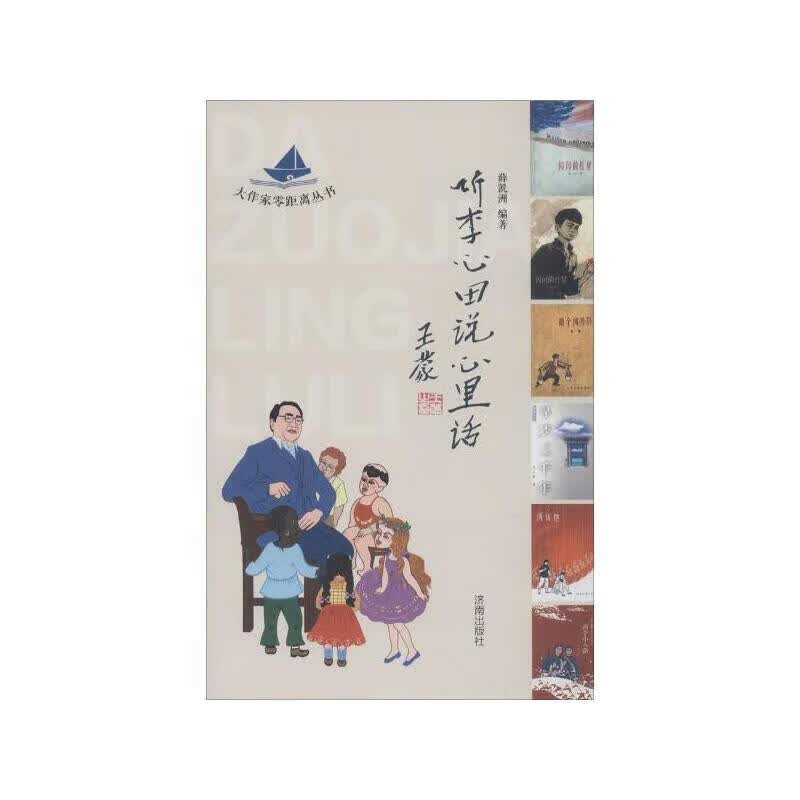 听李心田说心里话【好书】