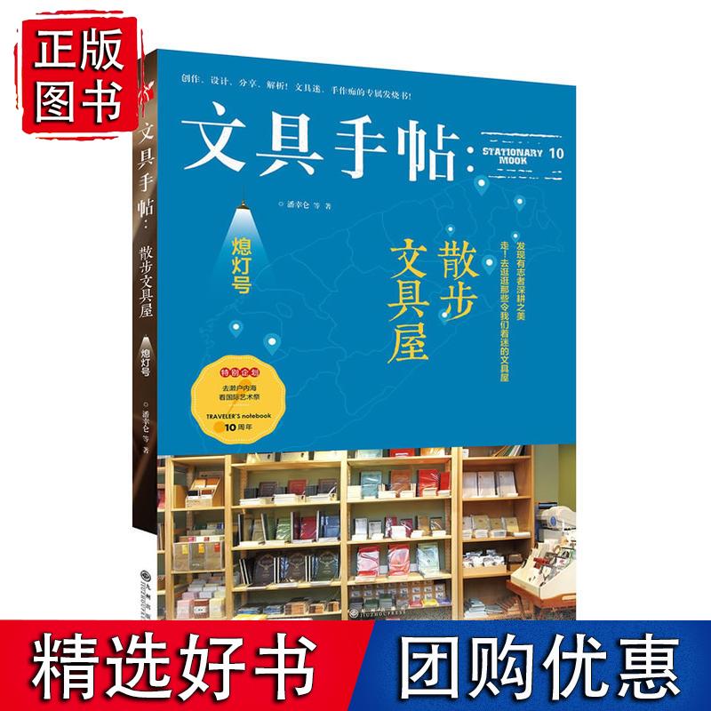 文具手帖：散步文具屋（熄灯号）