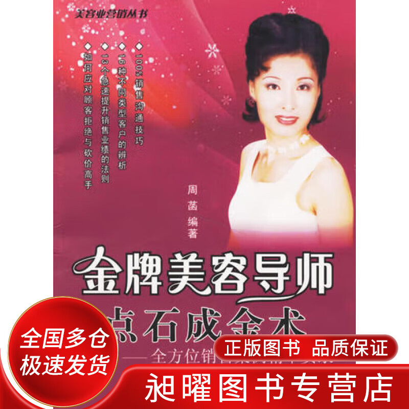 金牌美容导师点石成金术【精选】