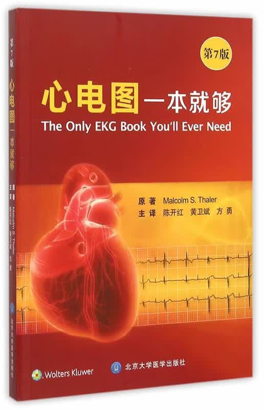 心电图一本就够