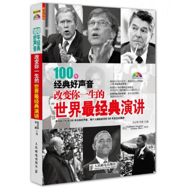 *：100年经典好声音：改变你一生的世界最经典演讲(英汉对照)