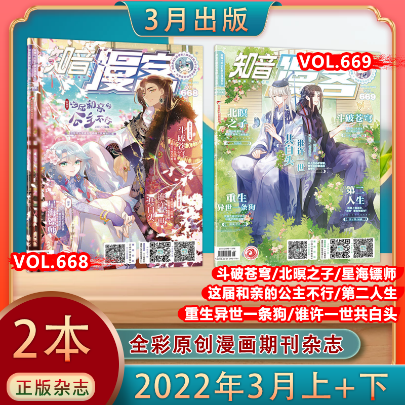 知音漫客杂志2023年5月上下总第697/696/695/694/693/692-688期 [3月2本]2022年668/669期