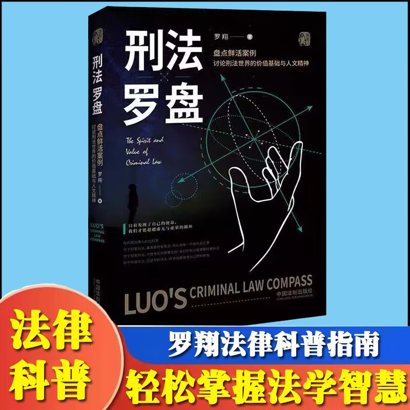 圆圈正义罗翔讲刑法系列书籍6册套装法制的细节 刑法学讲义 刑法罗盘 刑罚的 刑法中的同意制度 法律知识普法书籍 刑法罗盘