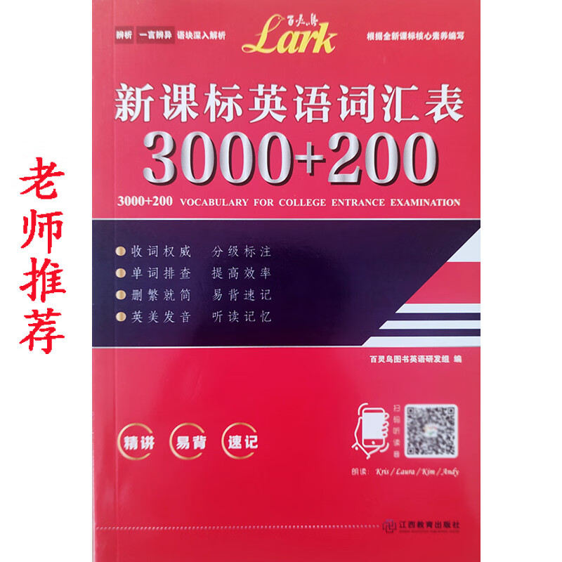 百灵鸟 新课标英语词汇表3000+200