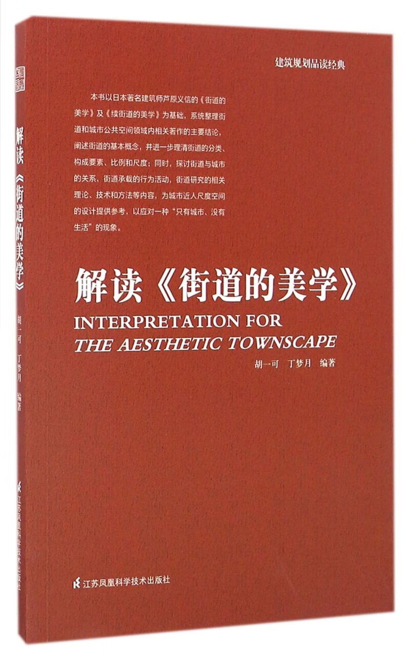 解读街道的美学