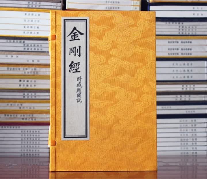金刚经（附感应图说） 金刚经心经古版刻本影印16开宣纸线装1函1册