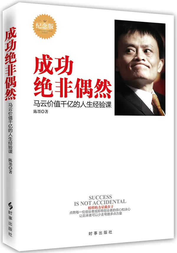 成功绝非偶然
