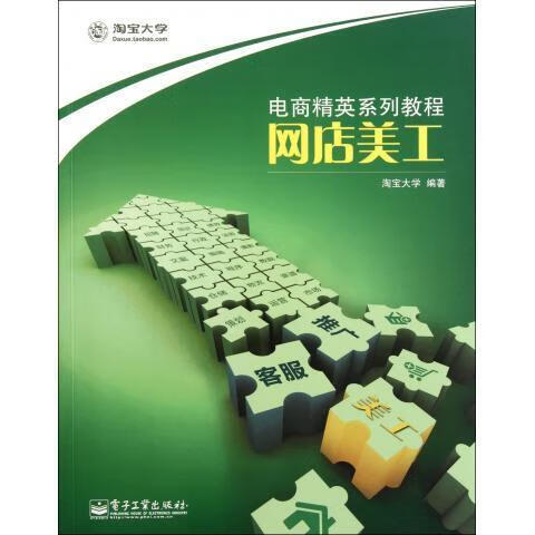 电商精英系列教程:网店美工