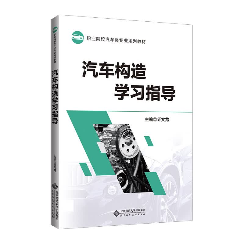 汽车构造学习指导