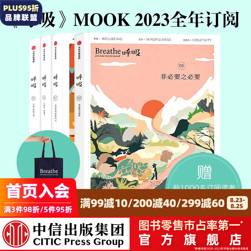 2023全年订阅 Breathe呼吸6+7+8+9（套装共4册）李松蔚主编 英国Breathe编辑部编著【呼吸06 07现货 时间参考详情页】给自己真正的生活礼物书 中信出版社图书