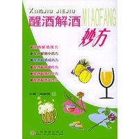 醒酒解酒妙方