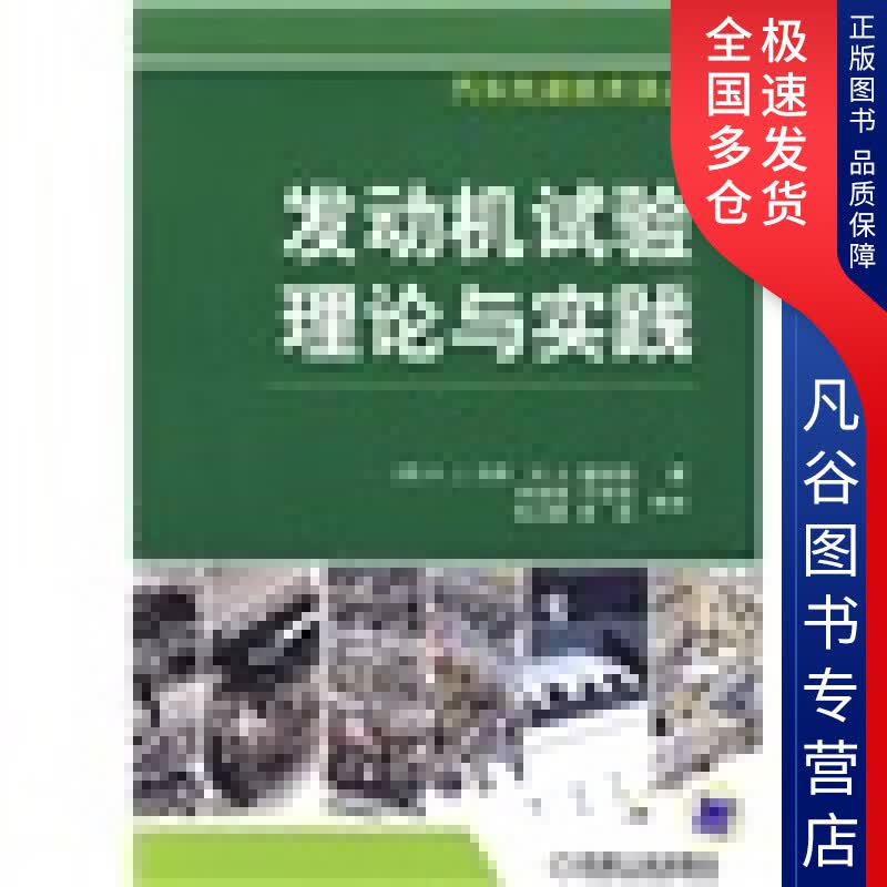 【书】发动机试验理论与实践