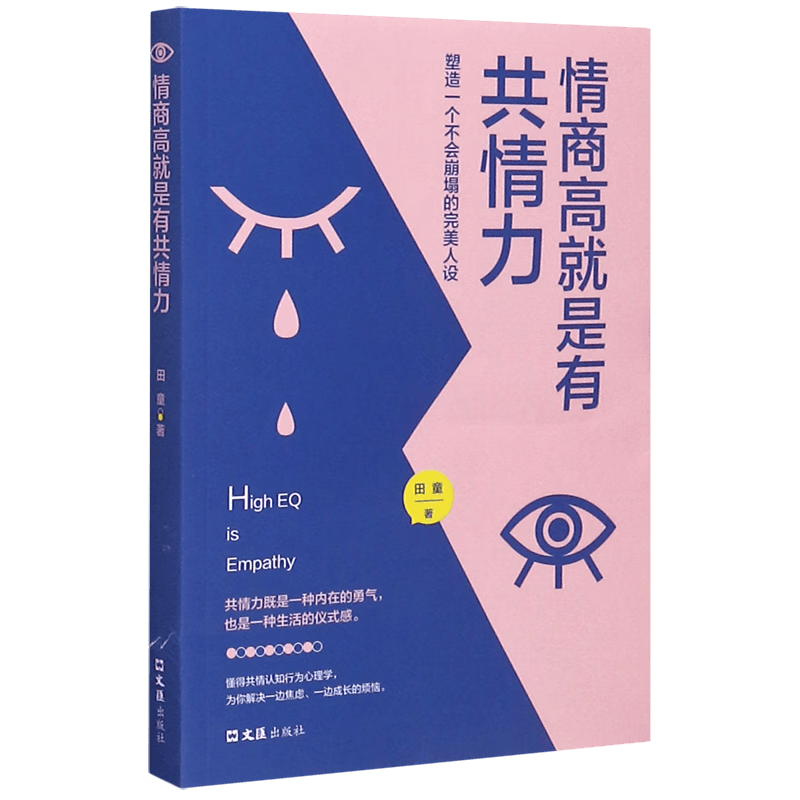情商高就是有共情力