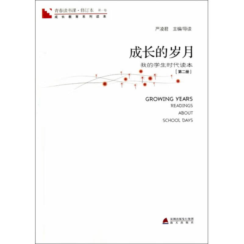 【书】青春读书课 第1卷 成长的岁月