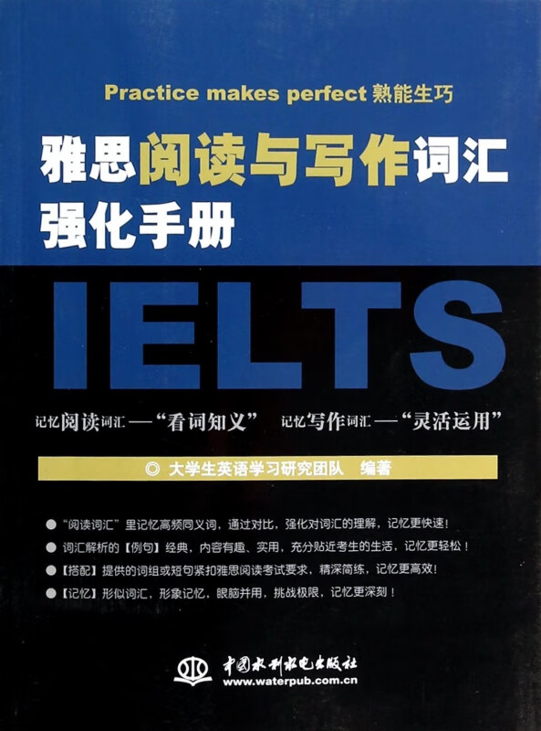 雅思阅读与写作词汇强化手册