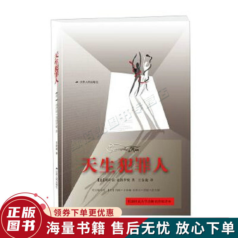 天生犯罪人