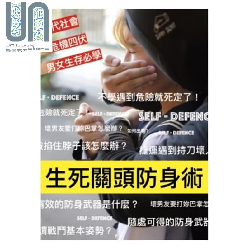 生死关头防身术陈旭昇