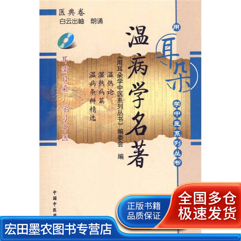 温病学名著【好书】
