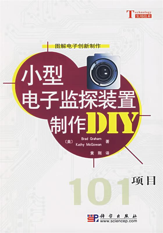 小型电子监探装置制作DIY项目