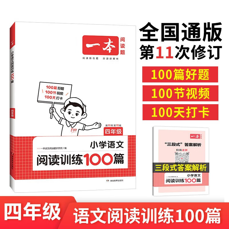 2024 四年级一本小学语文阅读训练100篇4年级人教版阅读理解训练小学生课外阅读阶梯阅读专项训练