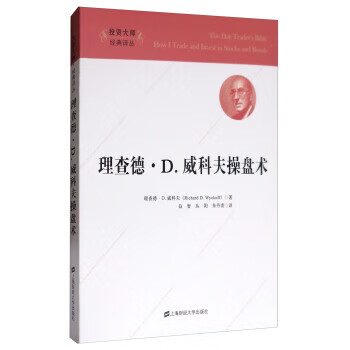 理查德 D 威科夫