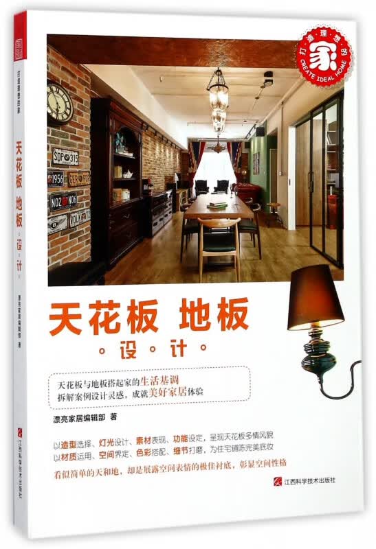 天花板地板设计(打造理想的家)