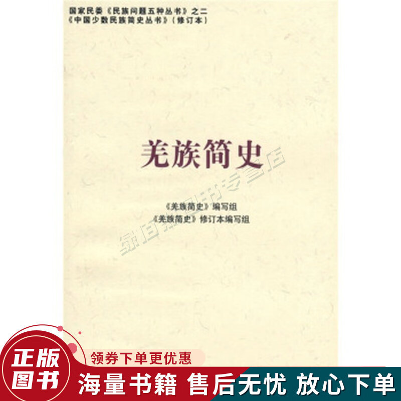 羌族简史