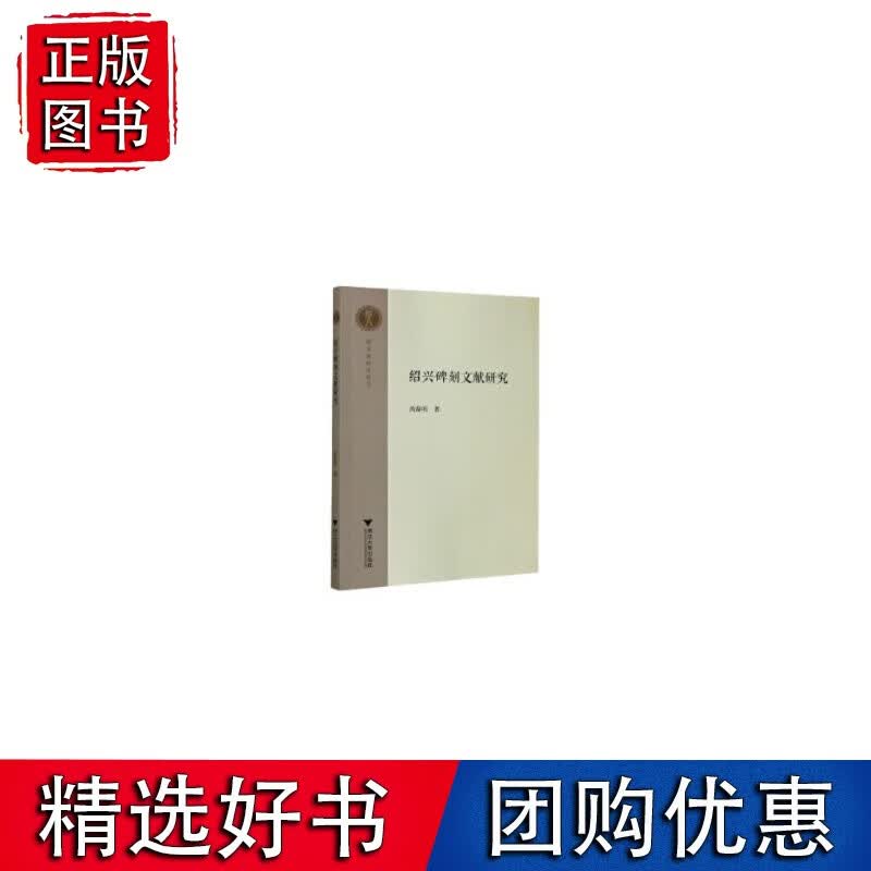 绍兴碑刻文献研究