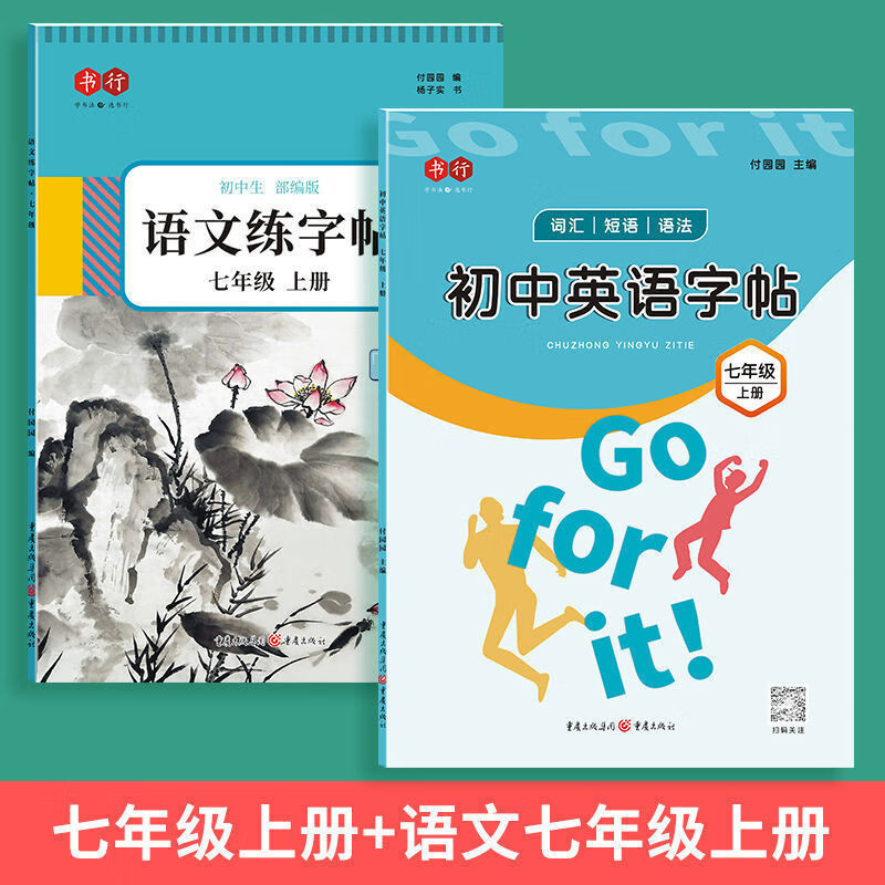七年级语文字帖上下册同步人教版楷书字帖中文楷体硬笔书法本字帖七年级下册正楷字贴初中生硬笔钢笔中学生古 【英语+语文】七年级上册